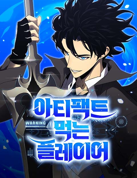 Artifact-Devouring Player - Chapter 1 - Manga18fx