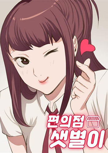 Read Backstreet Rookie (She's too much for Me) Manhwa - Manga18fx
