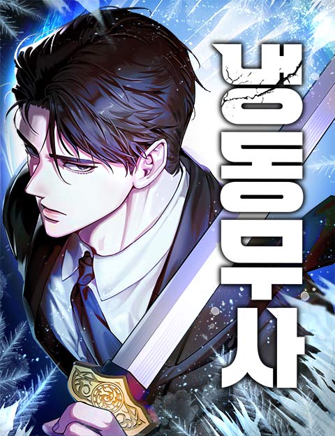 Read Frozen Warrior Manhwa - Manga18fx