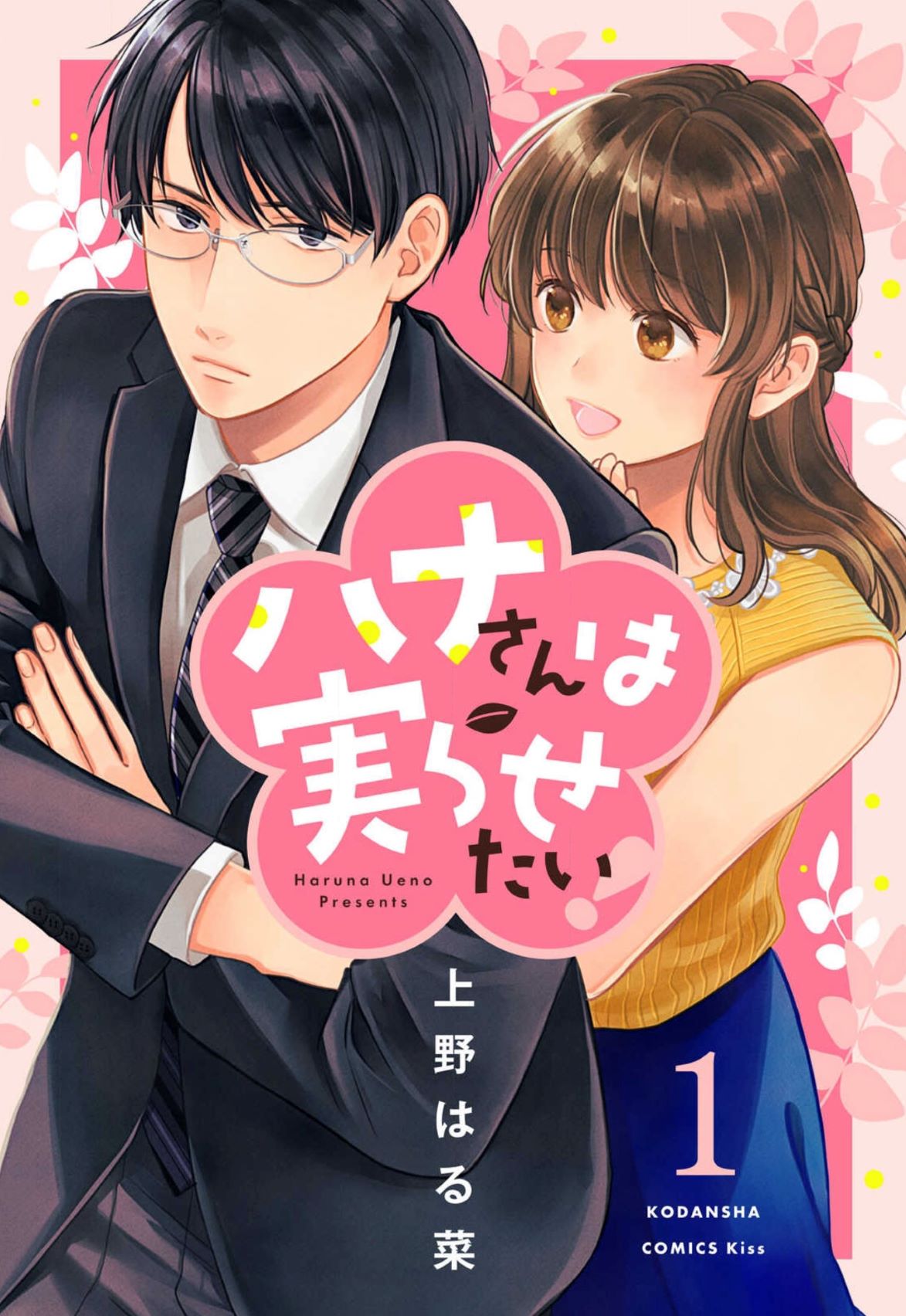Read Hana Wants This Flower to Bloom! Manga - Manga18fx