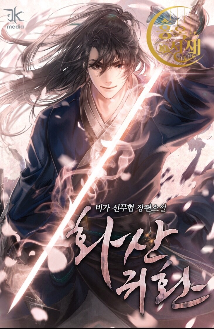 Return of the Mount Hua Sect - Chapter 105 - Manga18fx