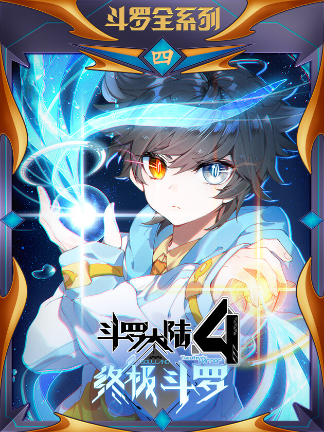 Soul Land IV - The Ultimate Combat - Chapter 619 - Manga18fx