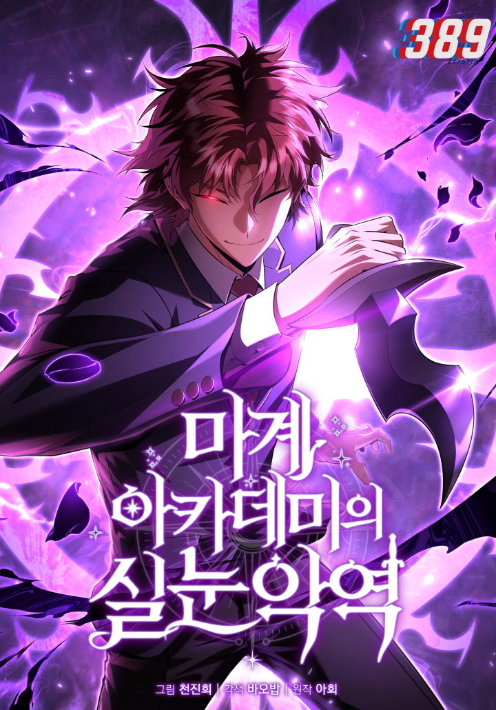 The Fox-Eyed Villain of the Demon Academy - Chapter 22 - Manga18fx